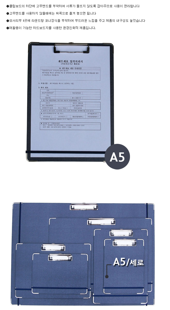 메카라인 밴드클립보드 세로.A5/군.1개 - HOTTRACKS